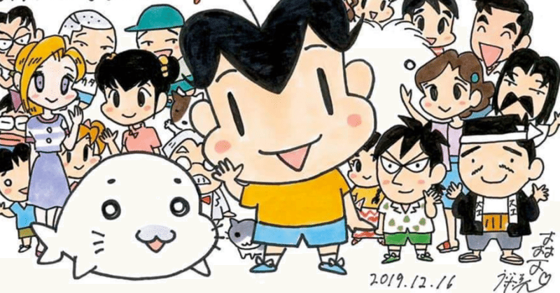 少年アシベ｜148neoガイドブック。