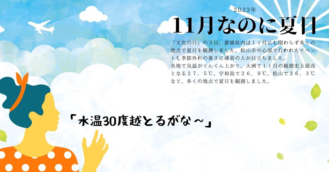 11月なのに夏日｜MKD.023