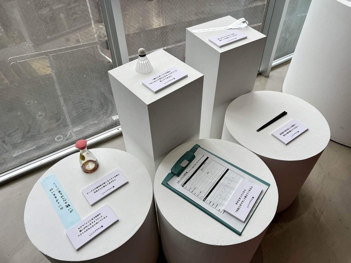 いい人すぎるよ展＆やだなー展に行ってきた体験レポ｜chihiro.nogami