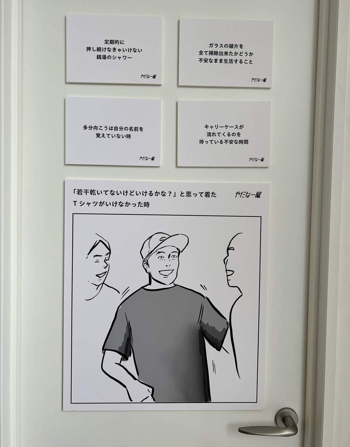 いい人すぎるよ展＆やだなー展に行ってきた体験レポ｜chihiro.nogami