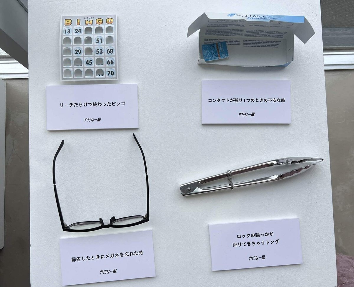 いい人すぎるよ展＆やだなー展に行ってきた体験レポ｜chihiro.nogami