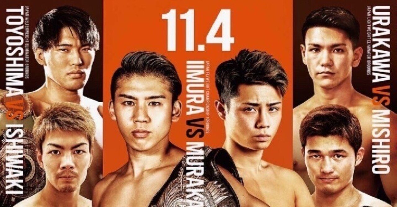 【ボクシング】11・4後楽園ホールの5＋1試合評｜闘辞苑TOUJIEN