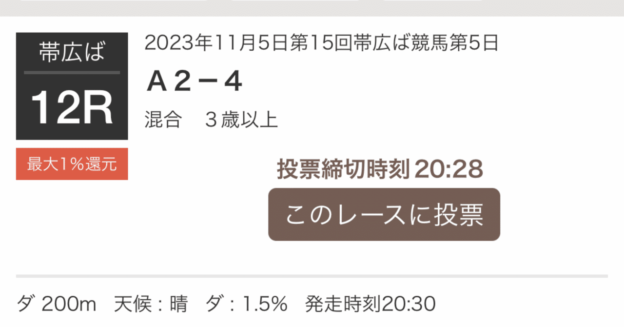 ばんえい12R｜ばんすけ