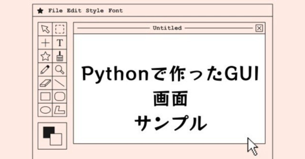 Pythonで作ったgui画面サンプル|tommy