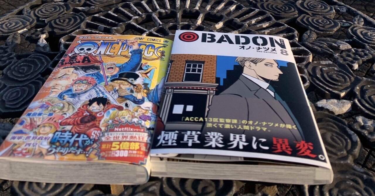 【漫画】ONE PIECE ＆BADON｜シゲール☆