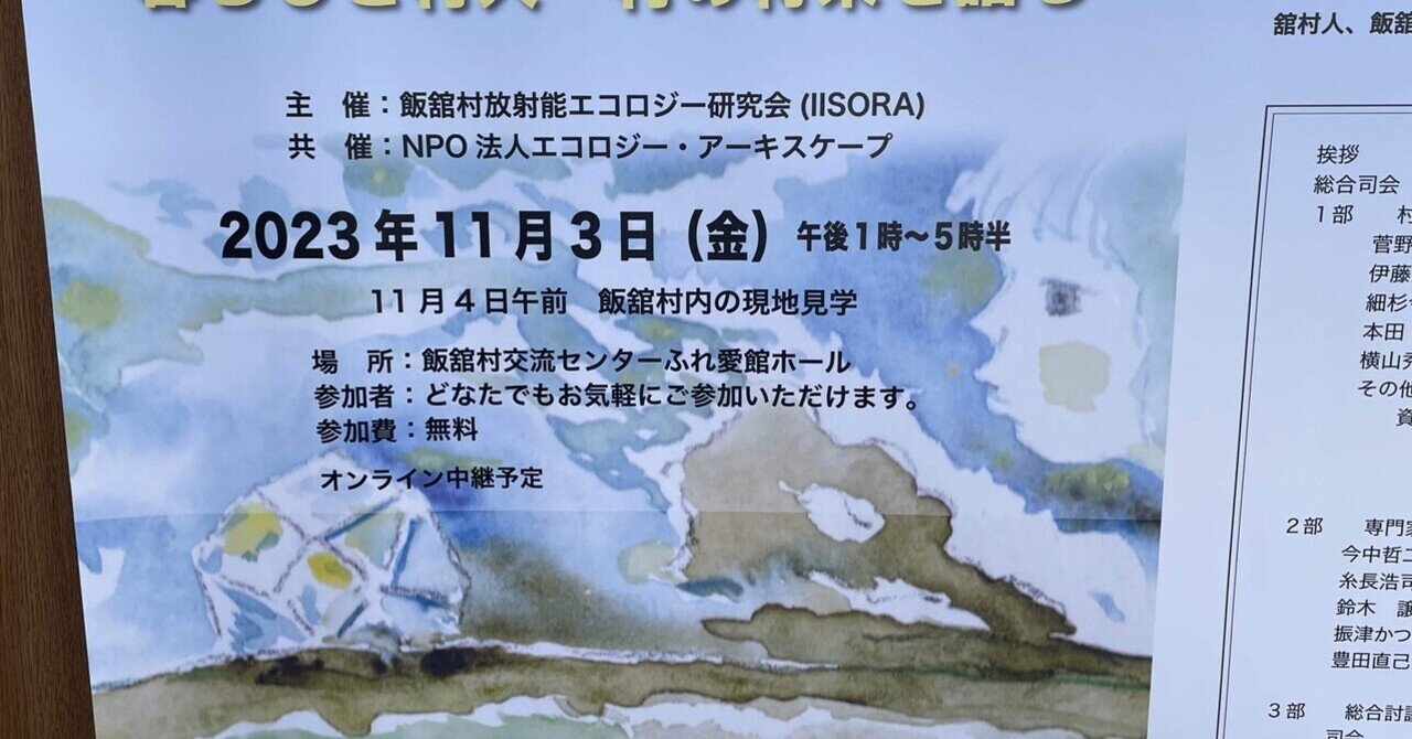 FUKUSHIMAの話｜Osada Takuya