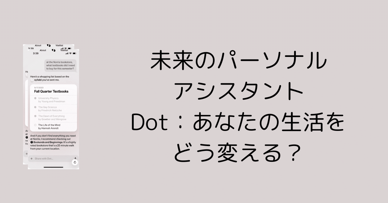 Dot：あなたの生活の瞬間を記憶するAIパートナー｜0xpanda alpha lab