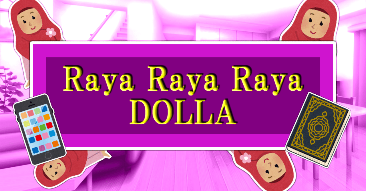 DOLLA「Raya Raya Raya」(11月3日放送)｜敬和キャンパスレポ