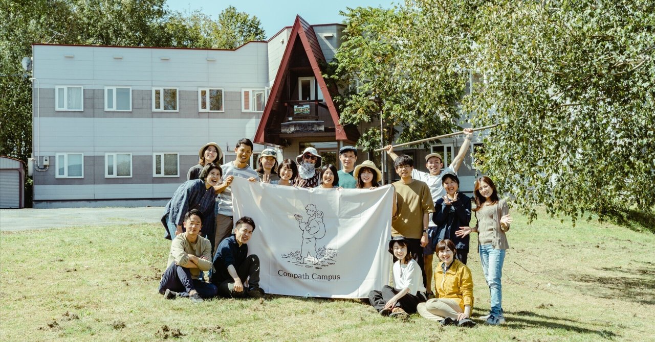みなさんのふるさと納税がCompathの応援になります！｜School For Life Compath@北海道東川町