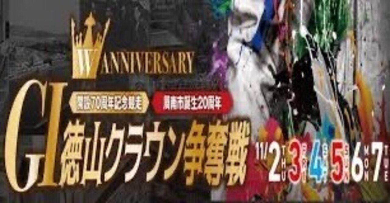 117🌈徳山g1🔥最終日全レース配信🔥🌈購入レースは資金配分します🔥展示後配信｜ちんたろー＄