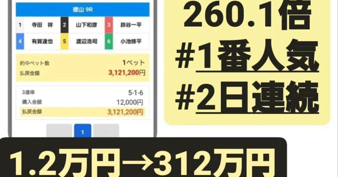 116 🌟的中報告🎯万舟大量💗高額配当🔥｜万舟ヒット女神🗽🌟競艇予想師せいな🌟