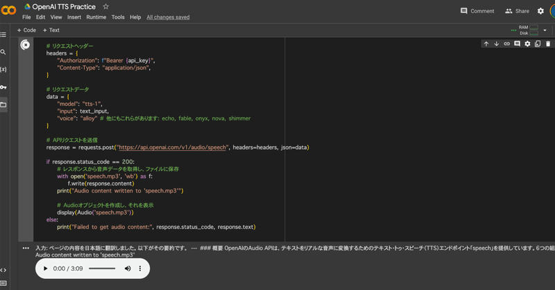 OpenAI Dev Dayで発表されたOpenAI TTS（Text to Speech）を試してみた！｜にょす