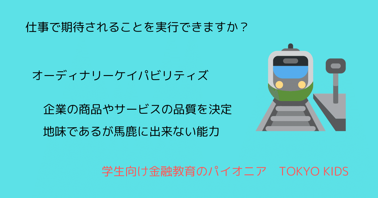 LA82/CD20[金融リテラシー/高難度]仕事で期待されることを実行できますか(2023/11/7updated)｜TOKYO KIDS ...