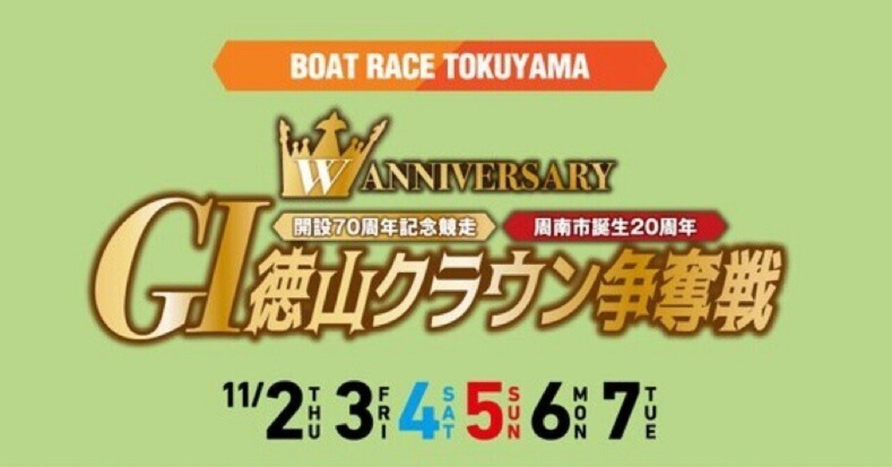 🏆G1徳山9R14:31🏆｜🍒🚤るる競艇予想🚤🍒