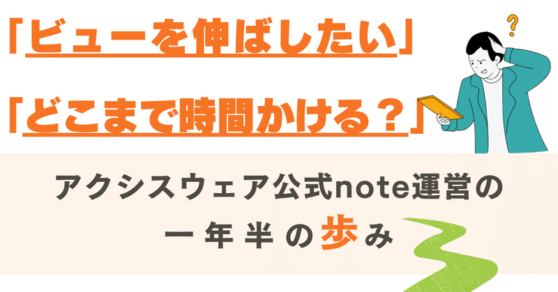 Axisware(アクシスウェア)｜note