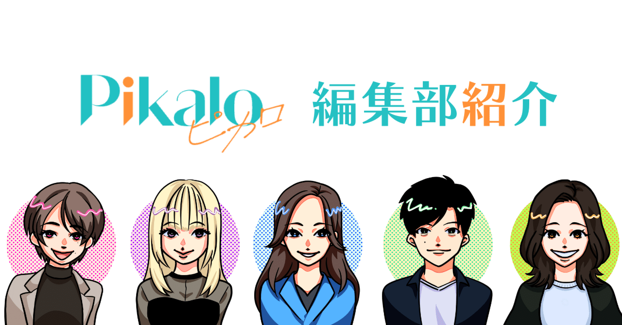 新マンガレーベル Pikaloの編集部を紹介します!｜pikalo_official