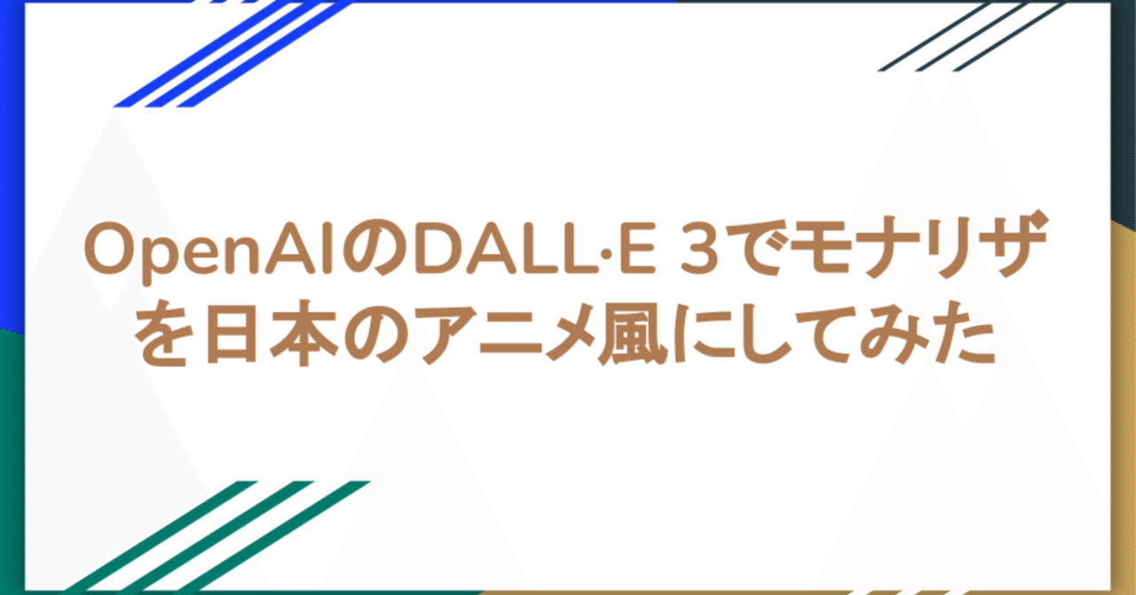 OpenAIのDALL·E 3でAIイラスト作成するウェブアプリの作り方｜Masayuki Abe