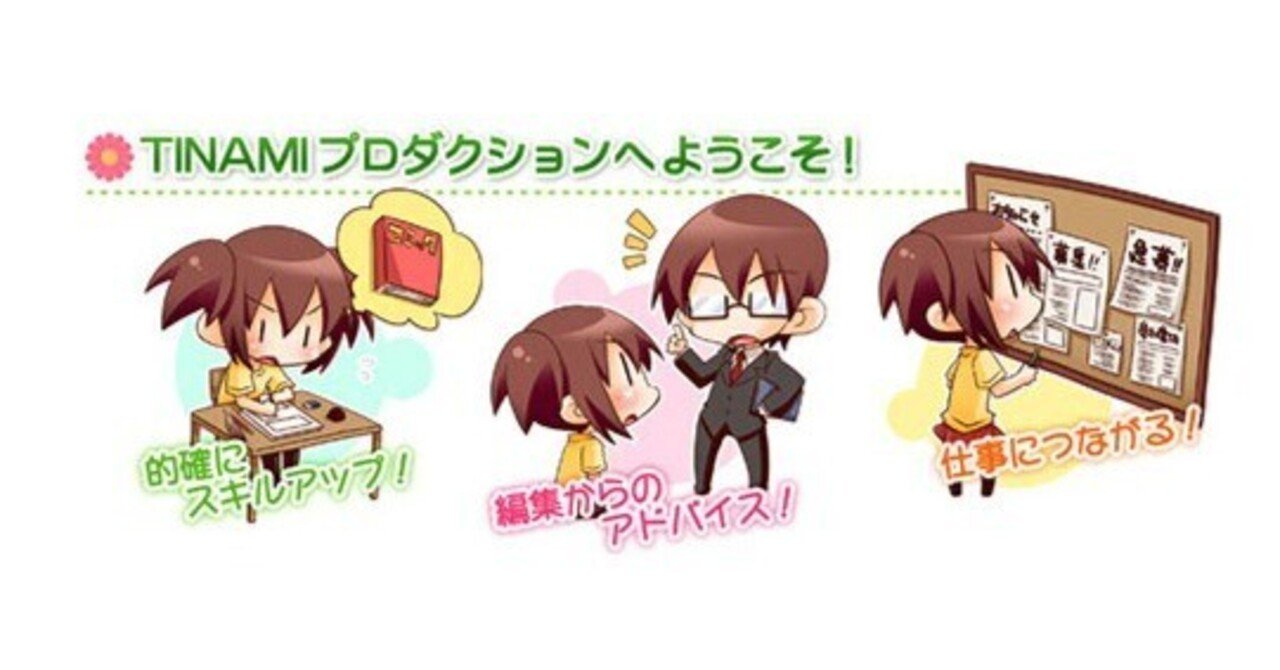 noteスタートします！｜TINAMIプロダクション