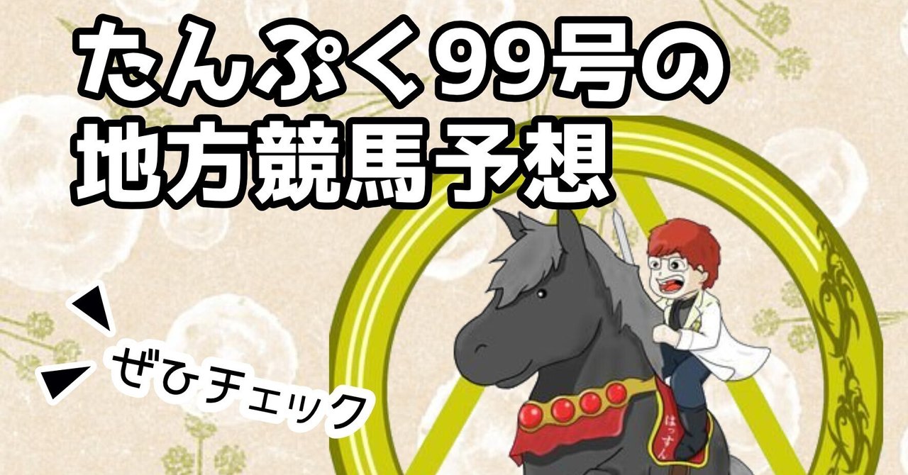 道営スプリント【今年残り2日】118門別トリプル馬単対象3レース👍103トリプル馬単94960円的中🎯｜地方競馬の👹たんぷく88【ai競馬予想】