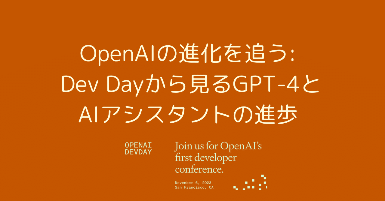 200万開発者必見! OpenAI Dev Dayで明らかになったの革新｜0xpanda alpha lab