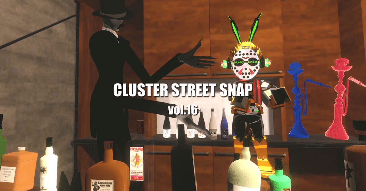 『CLUSTER STREET SNAP』vol.16 素敵なアバターのみなさまをご紹介！｜cluster - メタバースプラットフォーム