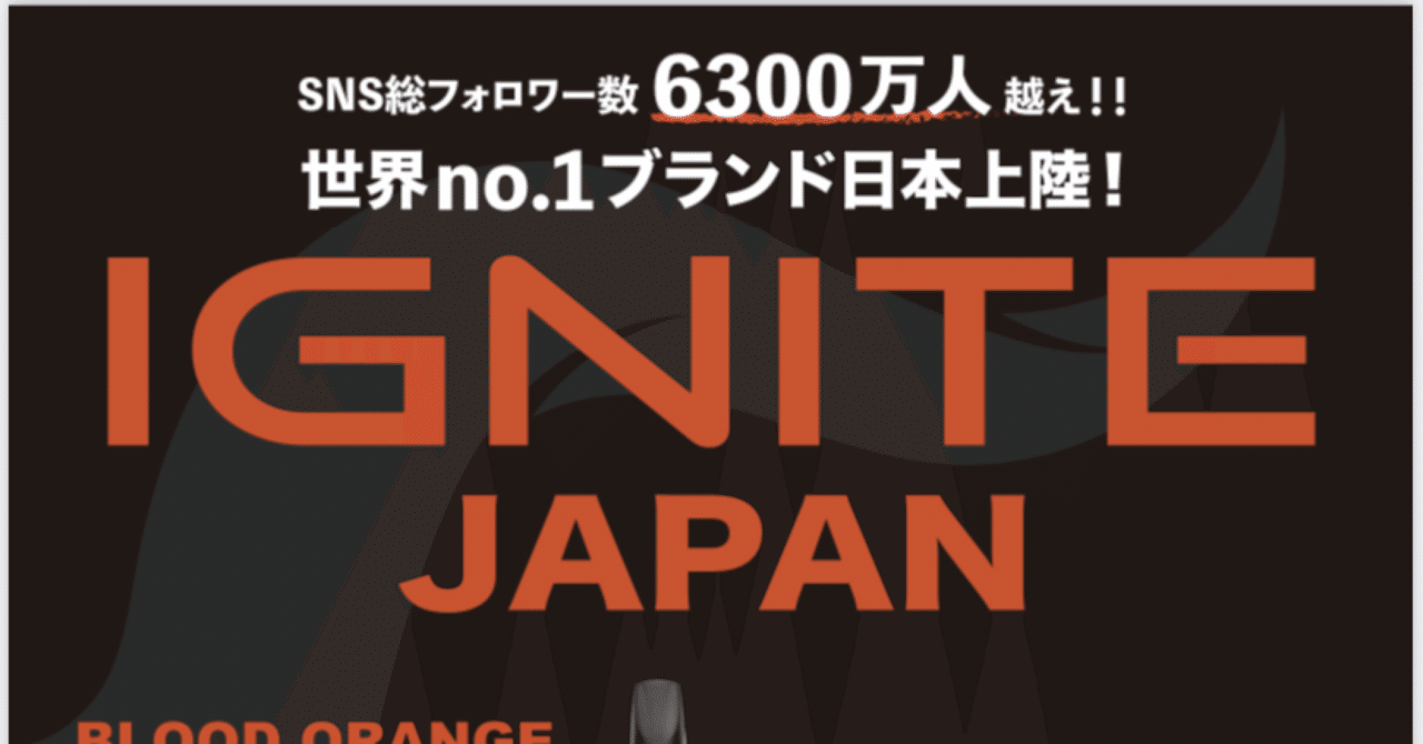ignite Japanの代理店募集について｜KAITO/個人で自由と富