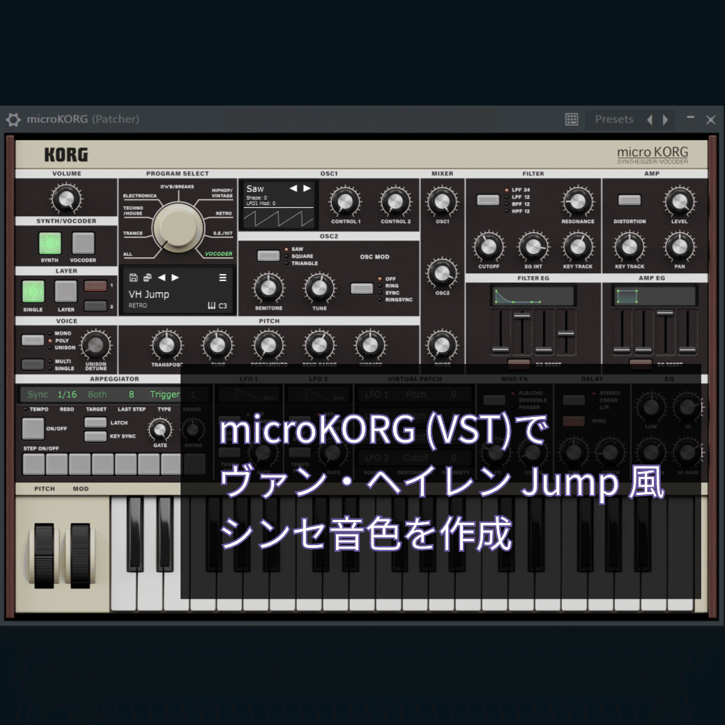 microKORG (KORG Collection 4 版)で、ヴァン・ヘイレンのジャンプっぽいシンセ音色｜ybj
