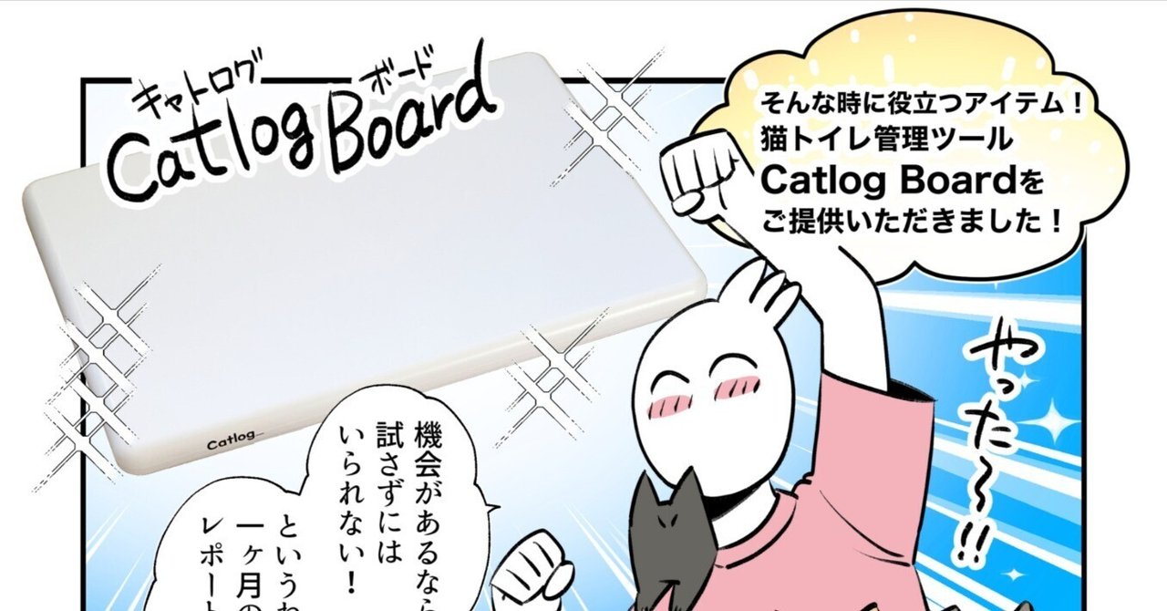 Catlog Board PR漫画制作｜秀/漫画家