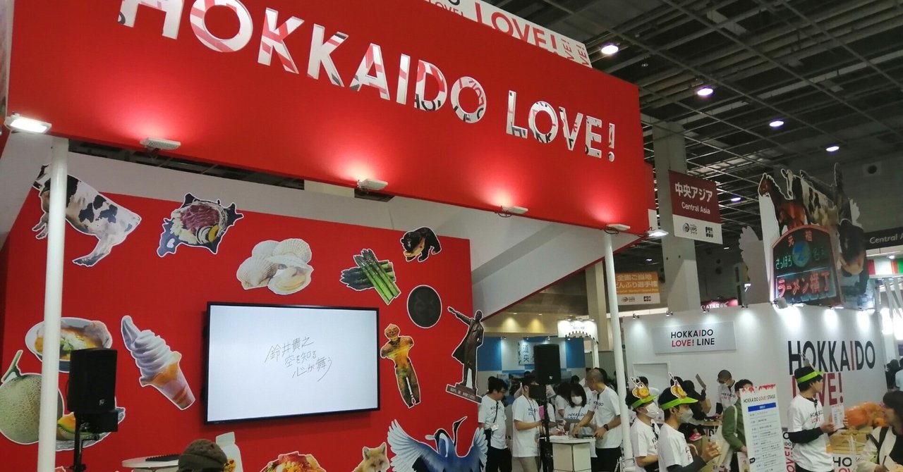 ツーリズムEXPO2023に行ってきました（国内編）｜ADPUB