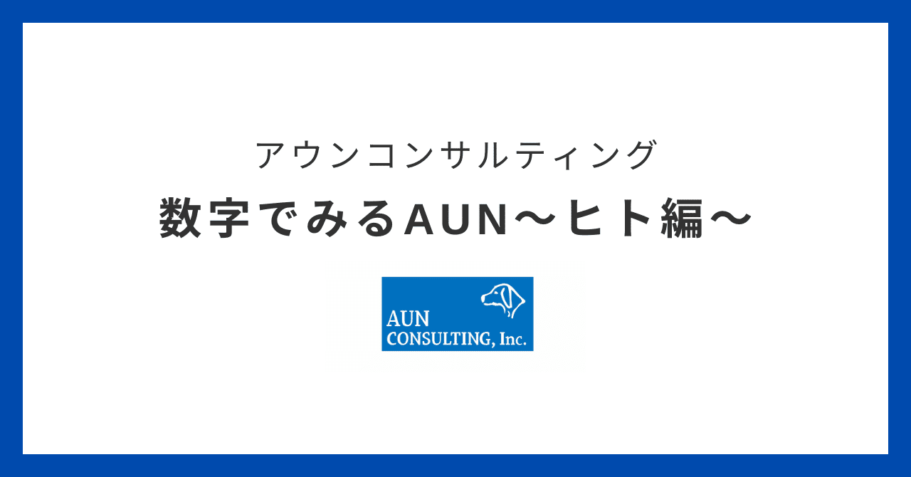 アウンコンサルティング IR note｜note