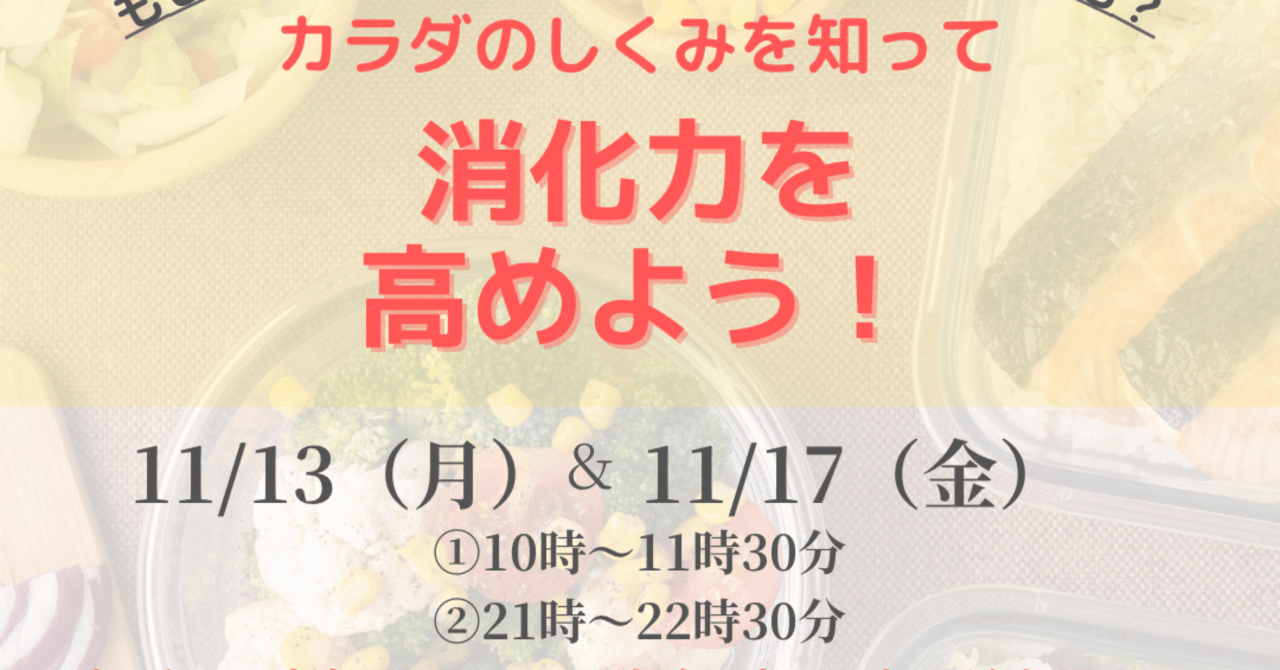 あなたの消化力は、大丈夫？？｜asami_keto