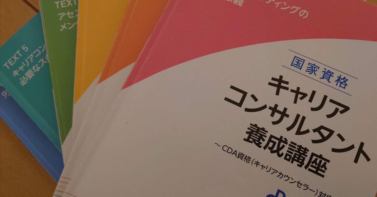キャリアコンサルタントになるまでVer2023｜ミキネェ