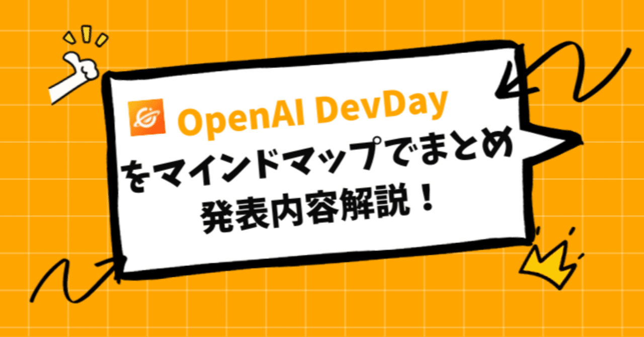 OpenAI DevDayをマインドマップでまとめ｜発表内容完全解説｜GitMind公式note
