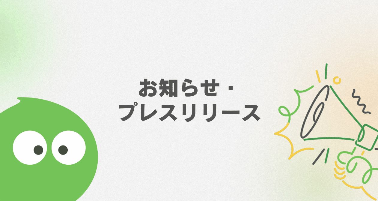 お知らせ／プレスリリース｜ピーティックス ( Peatix ) -イベント・コミュニティプラットフォーム-