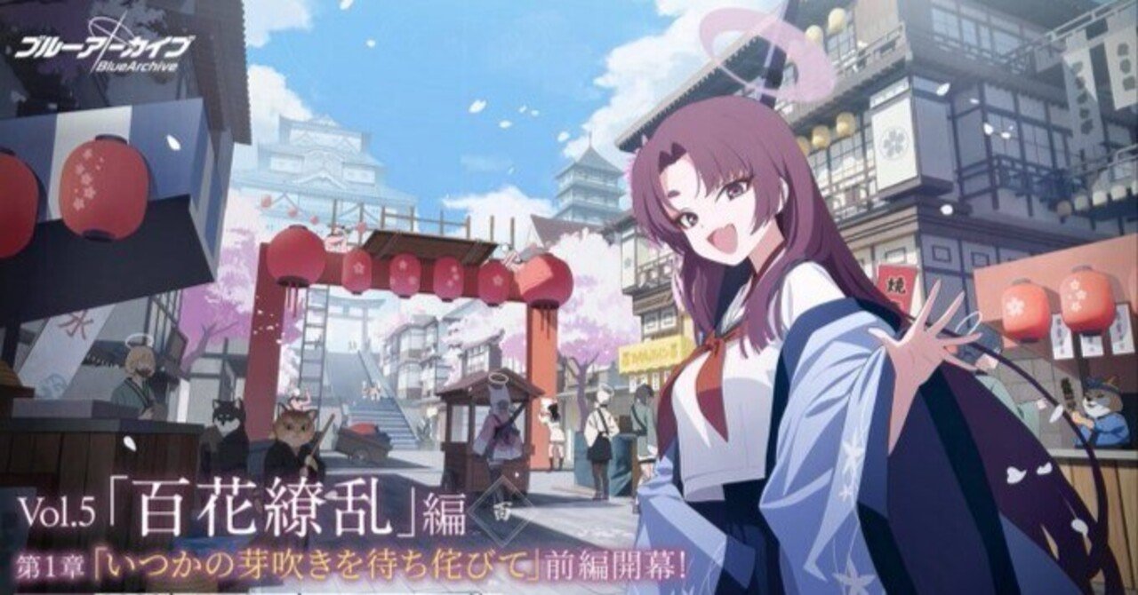 『百花繚乱』編 第1章「いつかの芽吹きを待ち侘びて」シナリオ分析(前編時点)|ろーぐれ