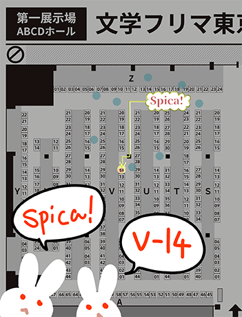 文学フリマ東京37まで3日｜Spica@Eri