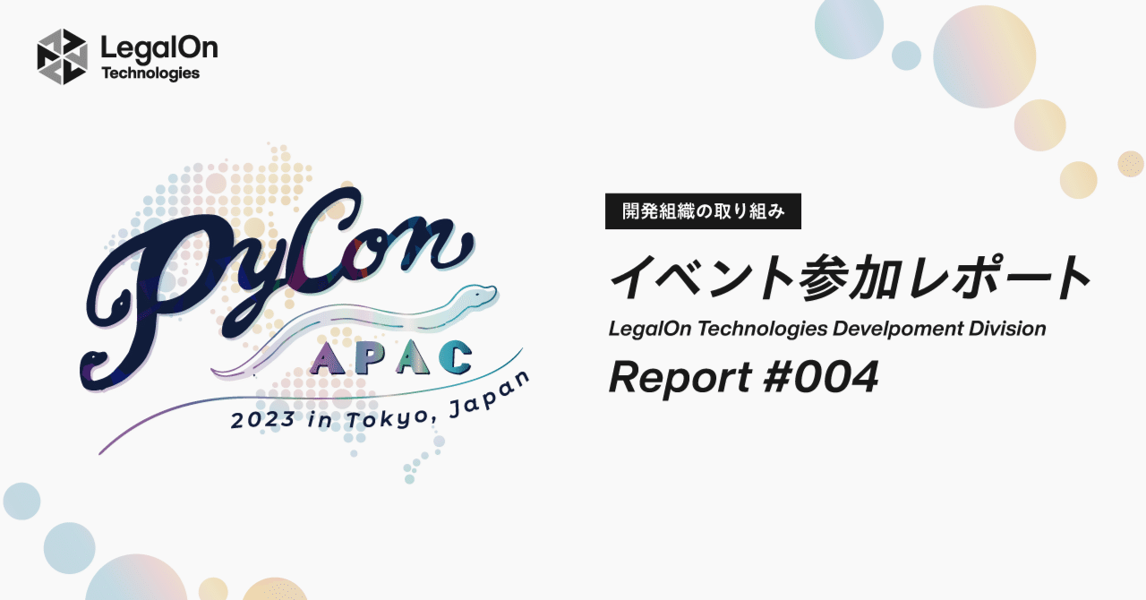 PyCon APAC 2023 に参加してきました！｜LegalOn Now