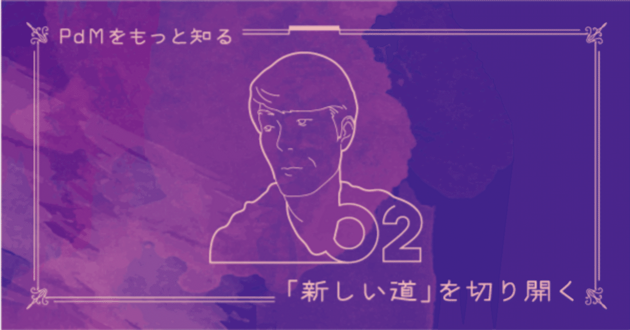 mediba歴16年。チャレンジし続けるPdMが切り開く「新しい道」【PdMをもっと知るvol.2】｜株式会社mediba