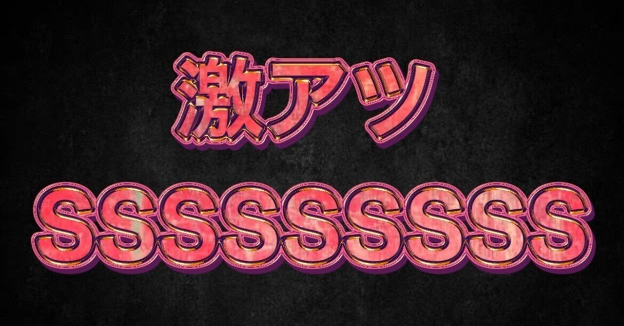 🔥🔥佐世保4r 945《激アツssssssss》🔥🔥|🔥競艇予想🔥競輪予想👑脳汁王子👑