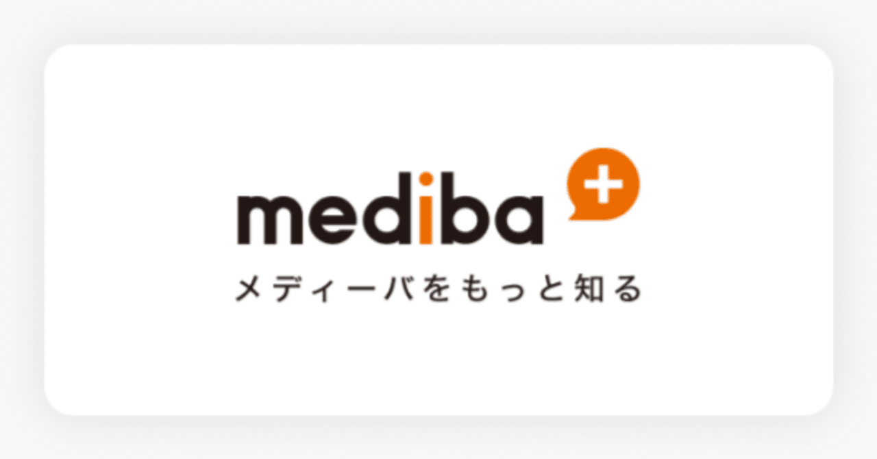 「medibaブログ」から「mediba+」へ ～サイトリニューアルのお知らせ～｜株式会社mediba