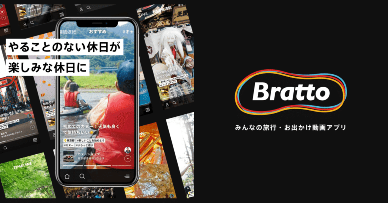 【行ったつもりで？！】medibaの旅行動画アプリ『Bratto』でバーチャル旅行はいかが？｜株式会社mediba
