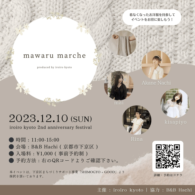 " iroiro kyoto 2nd anniversary festival " を開催します！💐｜iroiro_kyoto