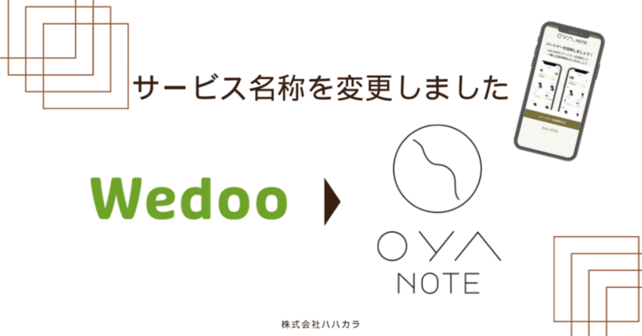 WedooをOYA.NOTEに名称変更いたしました｜ハハカラ【公式】