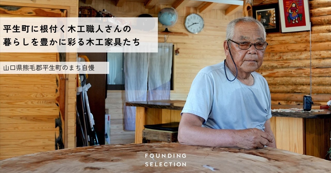 FOUNDING SELECTION｜note