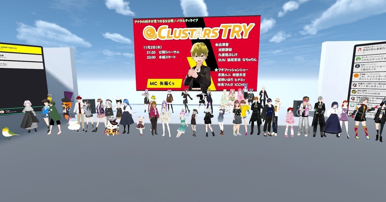 【cluster】「CLUSTARS TRY内企画ファッションショー」イベントレポート(11/2開催分）｜ずんだ