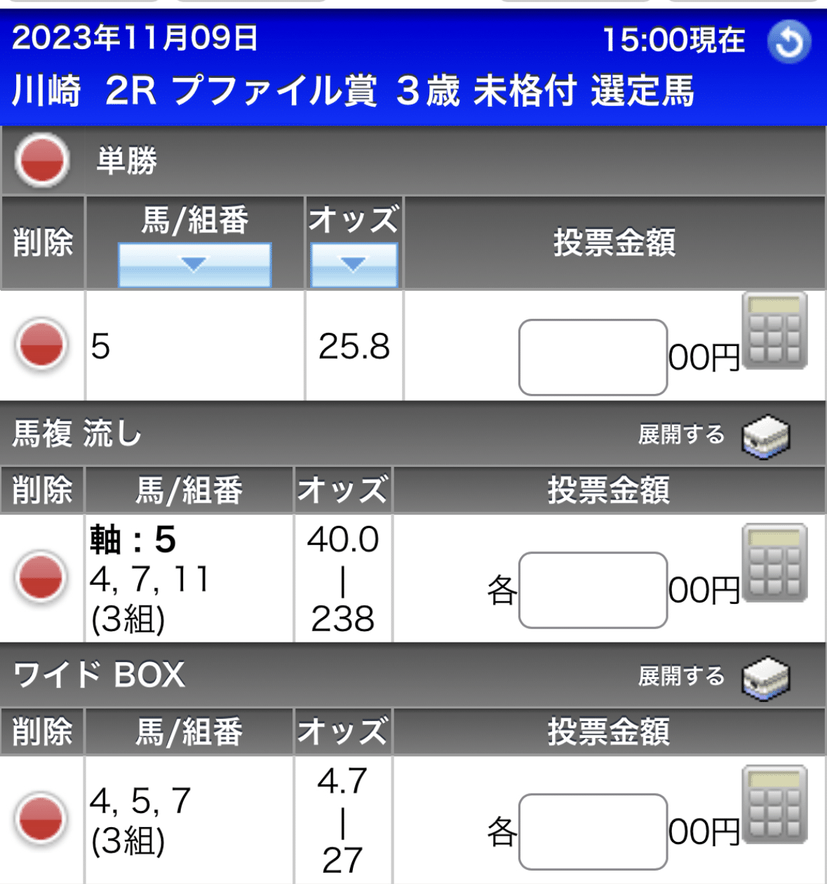 川崎2R 15:30 5コウセイエミオト ｜わっち 競馬無料予想 @watch_wacci