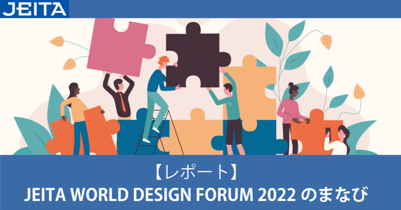 JEITAデザイン部会｜note