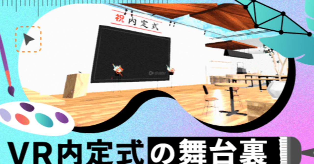 ない、ない、ない……！ゼロから「VR内定式」ができるまで｜株式会社mediba