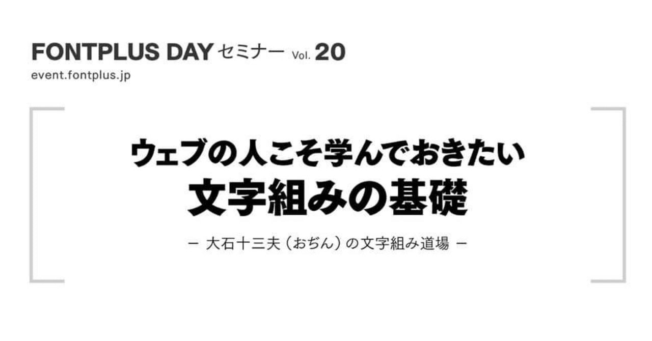 【7/10開催】文字組みの基礎が学べる、FONTPLUS DAYセミナー｜FONTPLUS