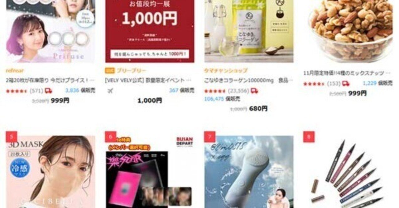 2023年11月9日にQoo10で売れた商品をTOP20までまとめてみた｜売れるネットショップの教科書